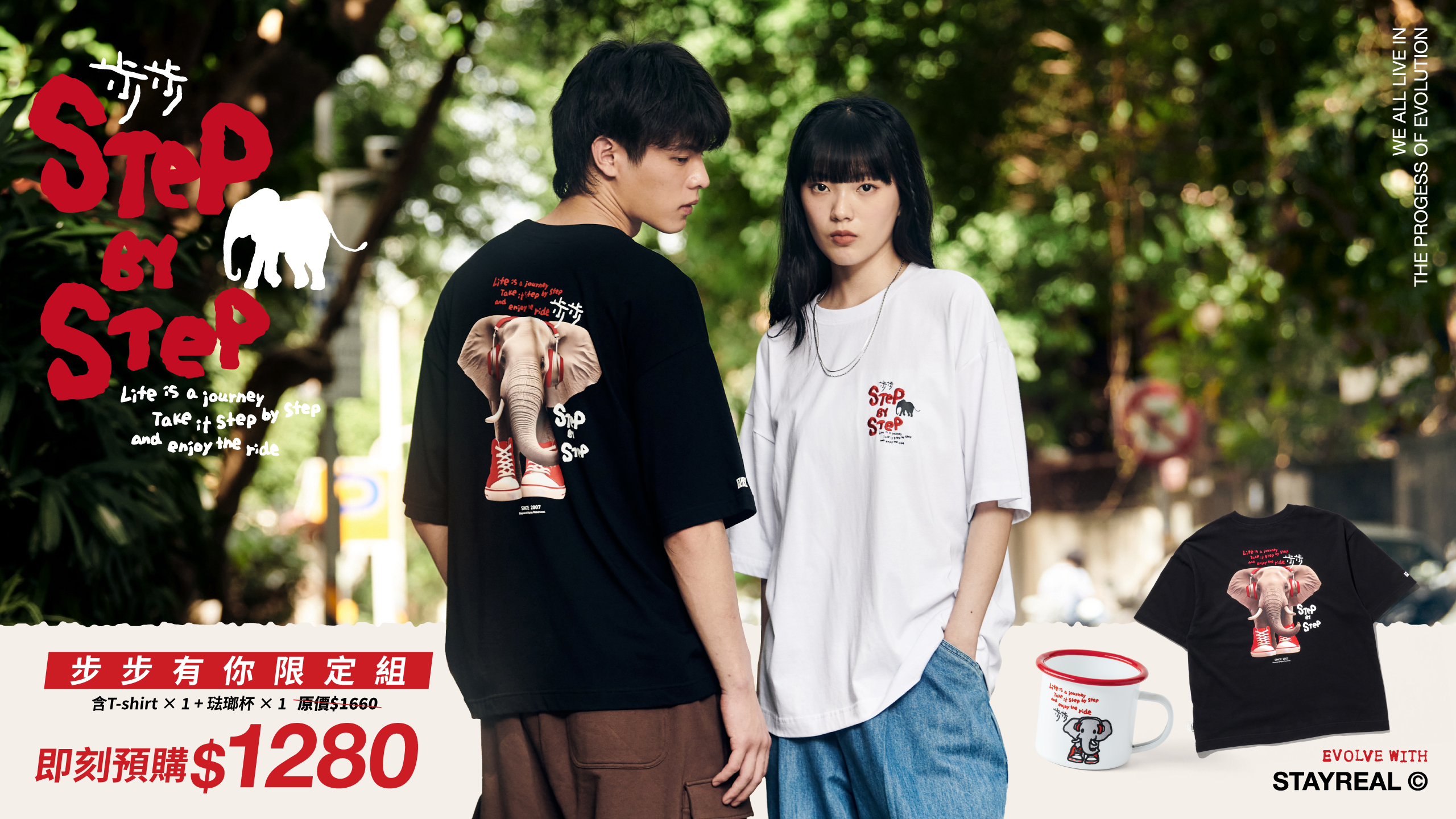 STEP BY STEP｜步步有你 - STAYREAL