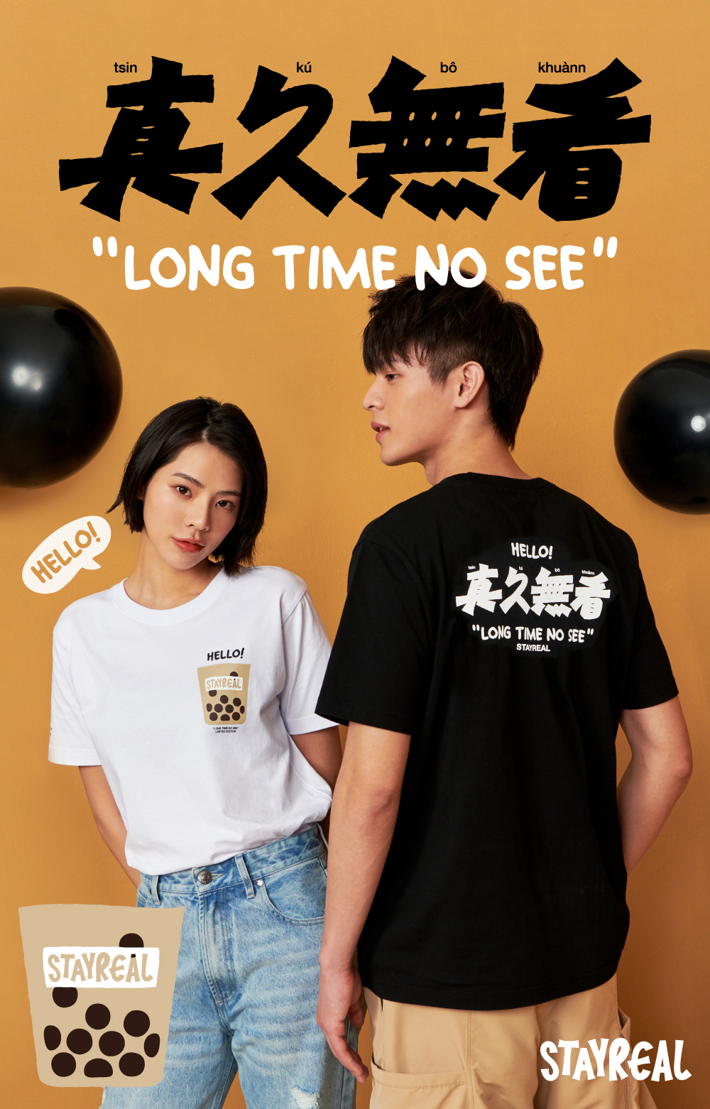 STAYREAL 真久無看限定T