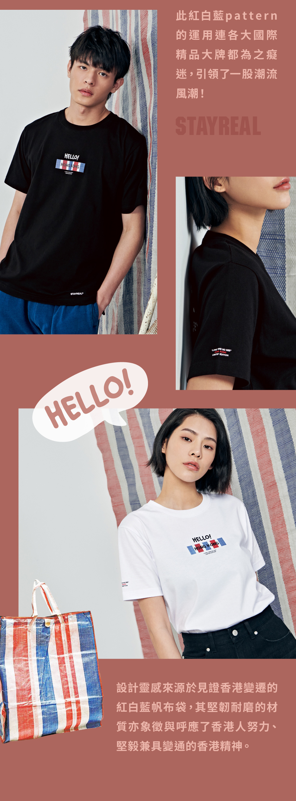 STAYREAL 好耐冇見限定T