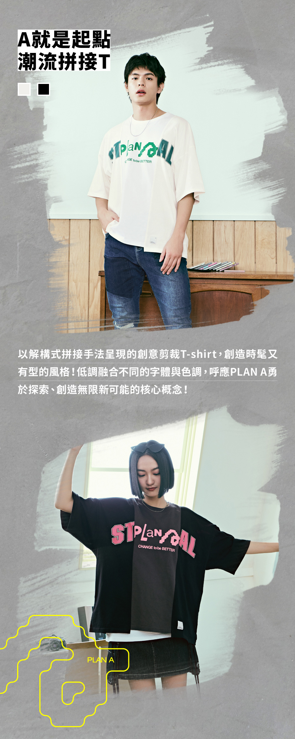 STAYREAL A就是起點潮流拼接T